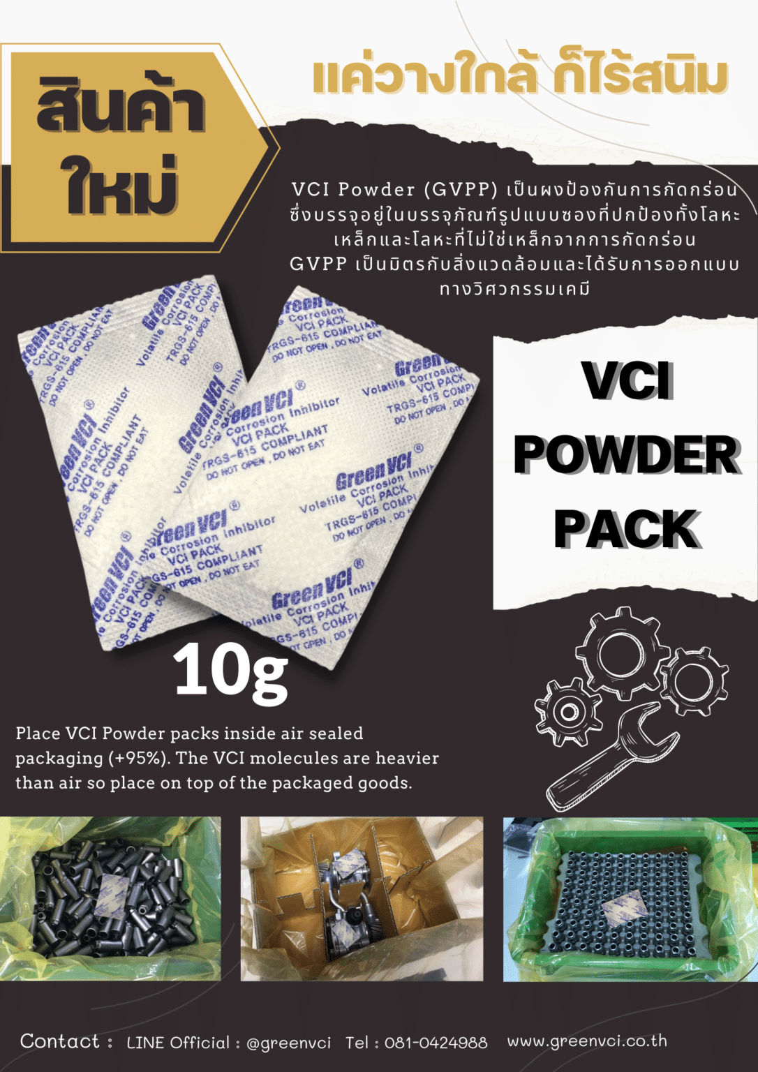 GreenVCI : VCI POWDER PACK – GreenVCI บรรจุภัณฑ์ป้องกันสนิม:081-042-4988